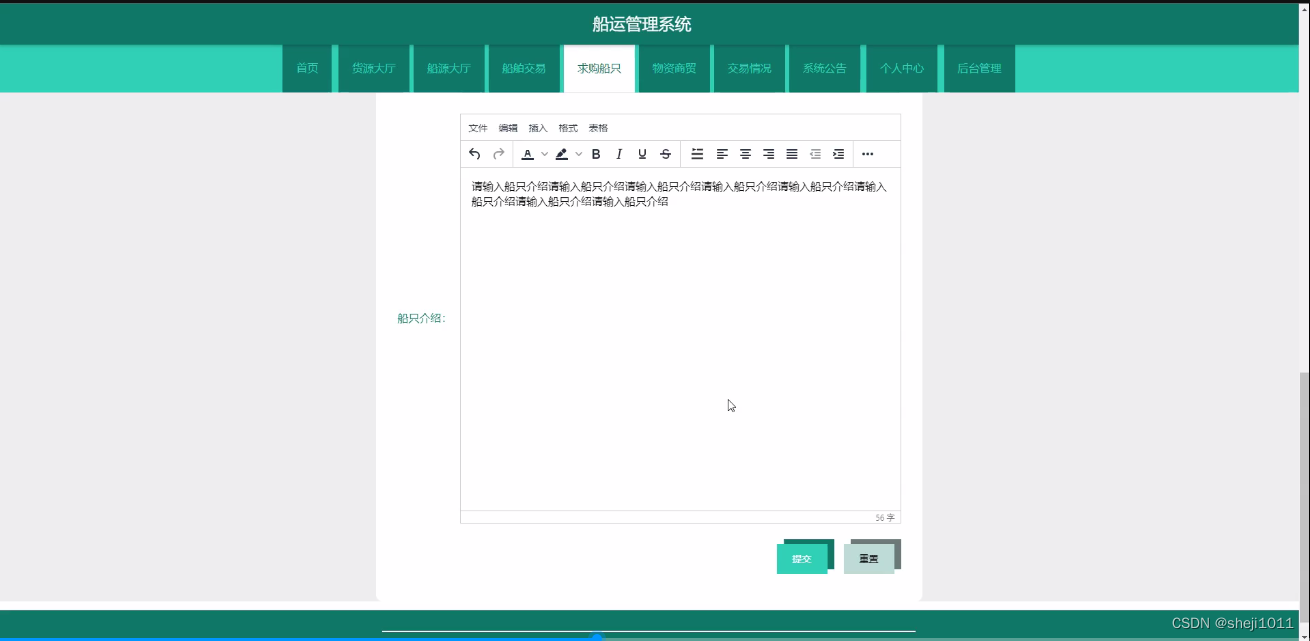 Springboot毕设项目船运管理系统91462（javavuemybatismavenmysql）海运管理系统项目实战csdn Csdn博客