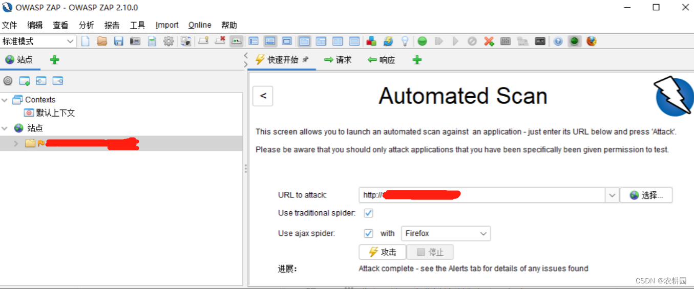 5 | OWASP ZAP使用_owasp zap下载-CSDN博客