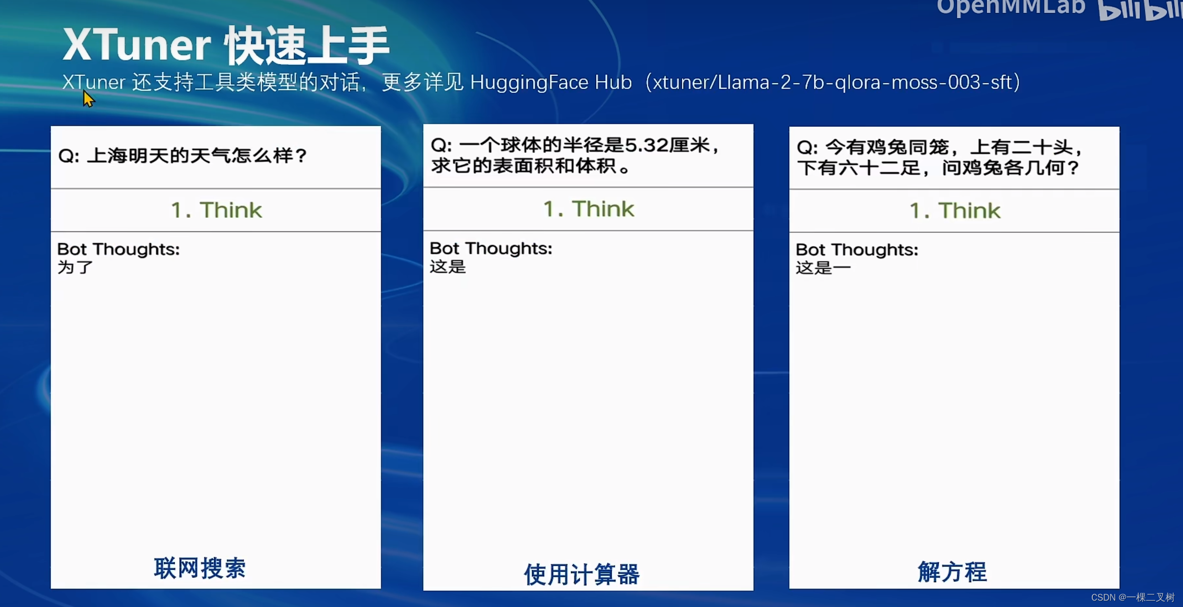XTuner微调LLM：1.8B、多模态和Agent-笔记四-CSDN博客
