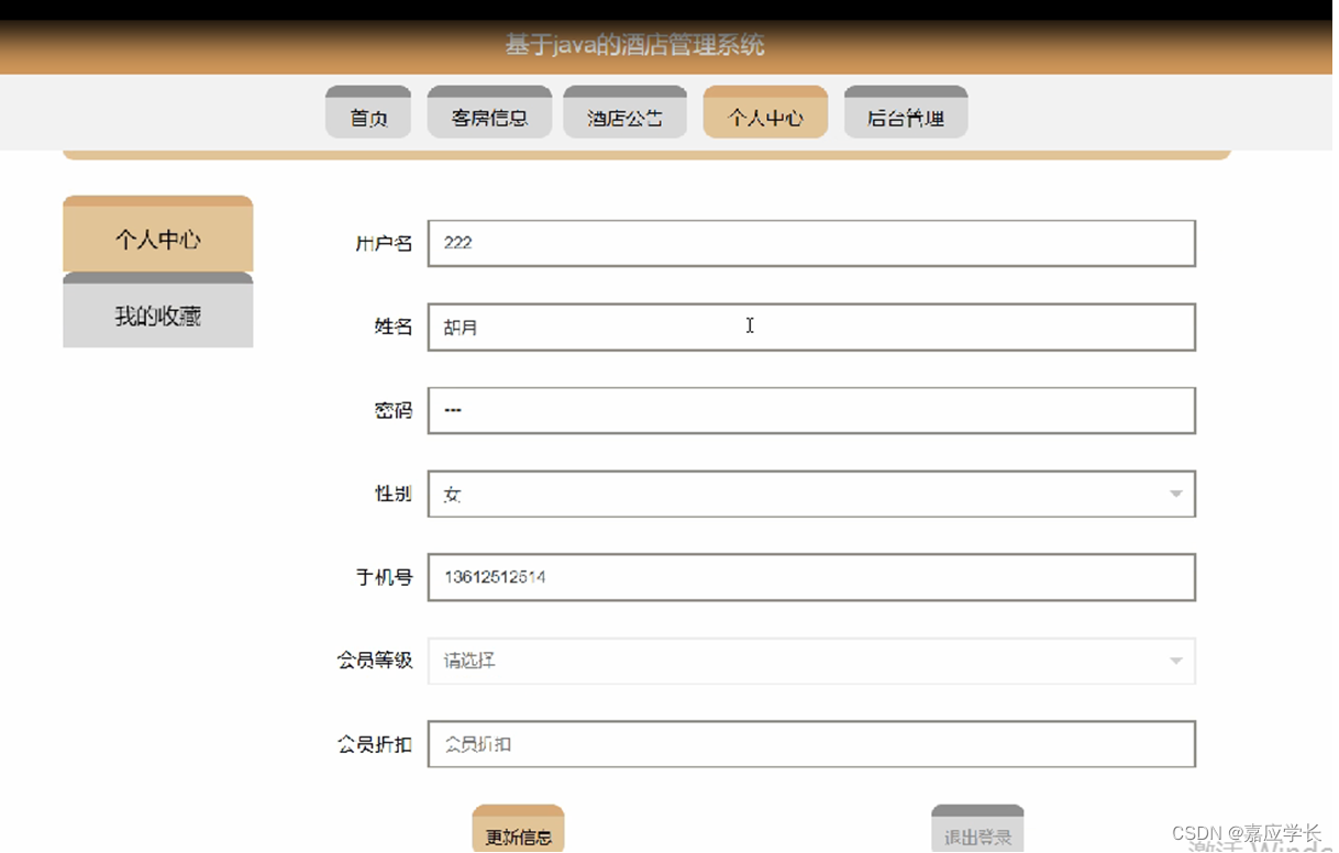 （附源码）计算机毕业设计ssm基于java的酒店管理系统基于java的酒店管理系统源码 Csdn博客