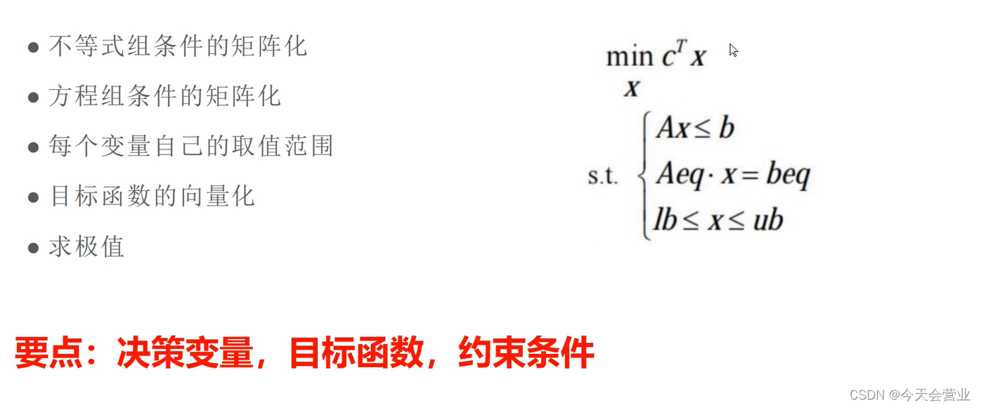 12线性规划的标准形式、线性规划的python求解python 线性规划 松弛变量 Csdn博客 