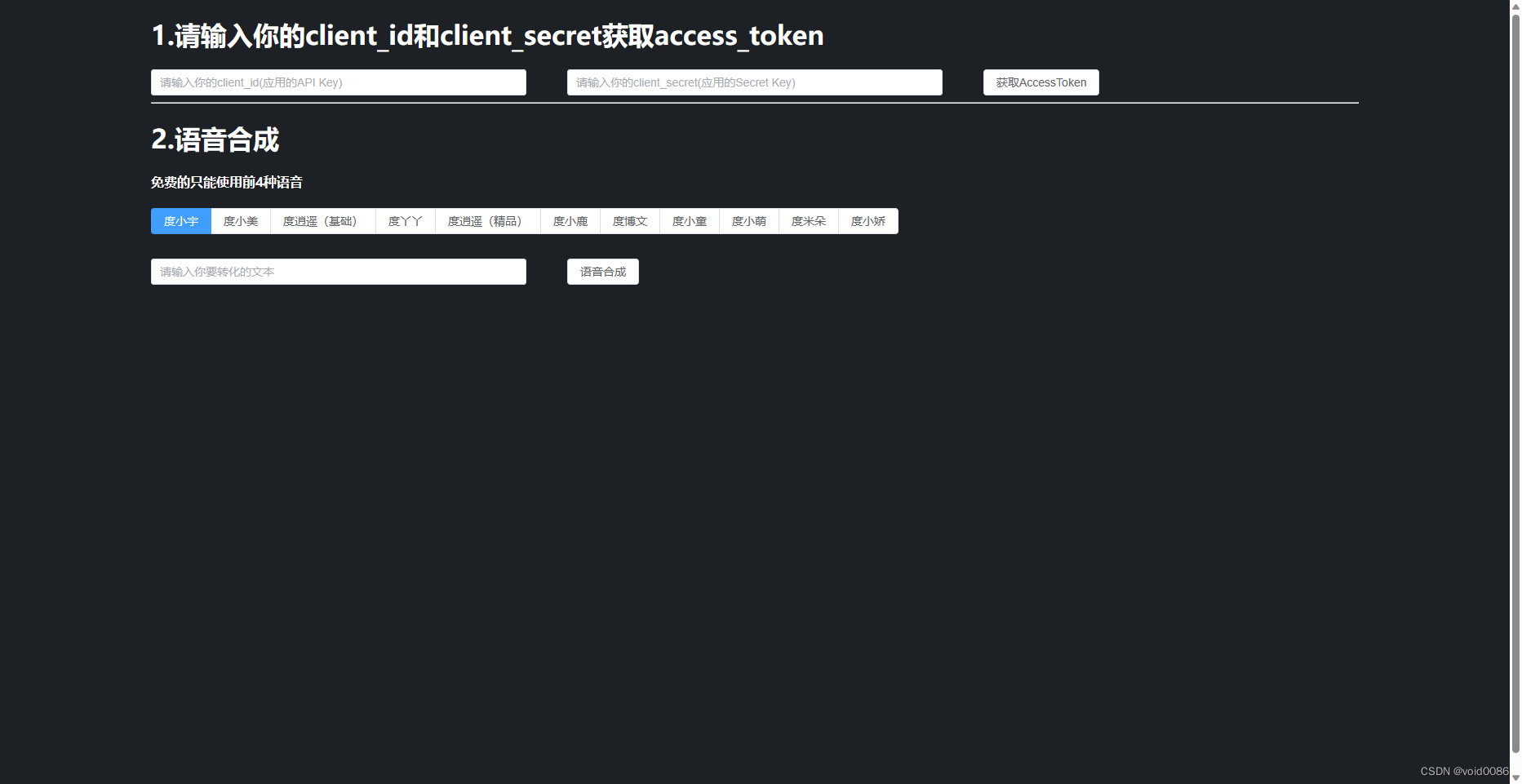 前端使用百度 TTS（语音合成）非常详细_百度tts-CSDN博客