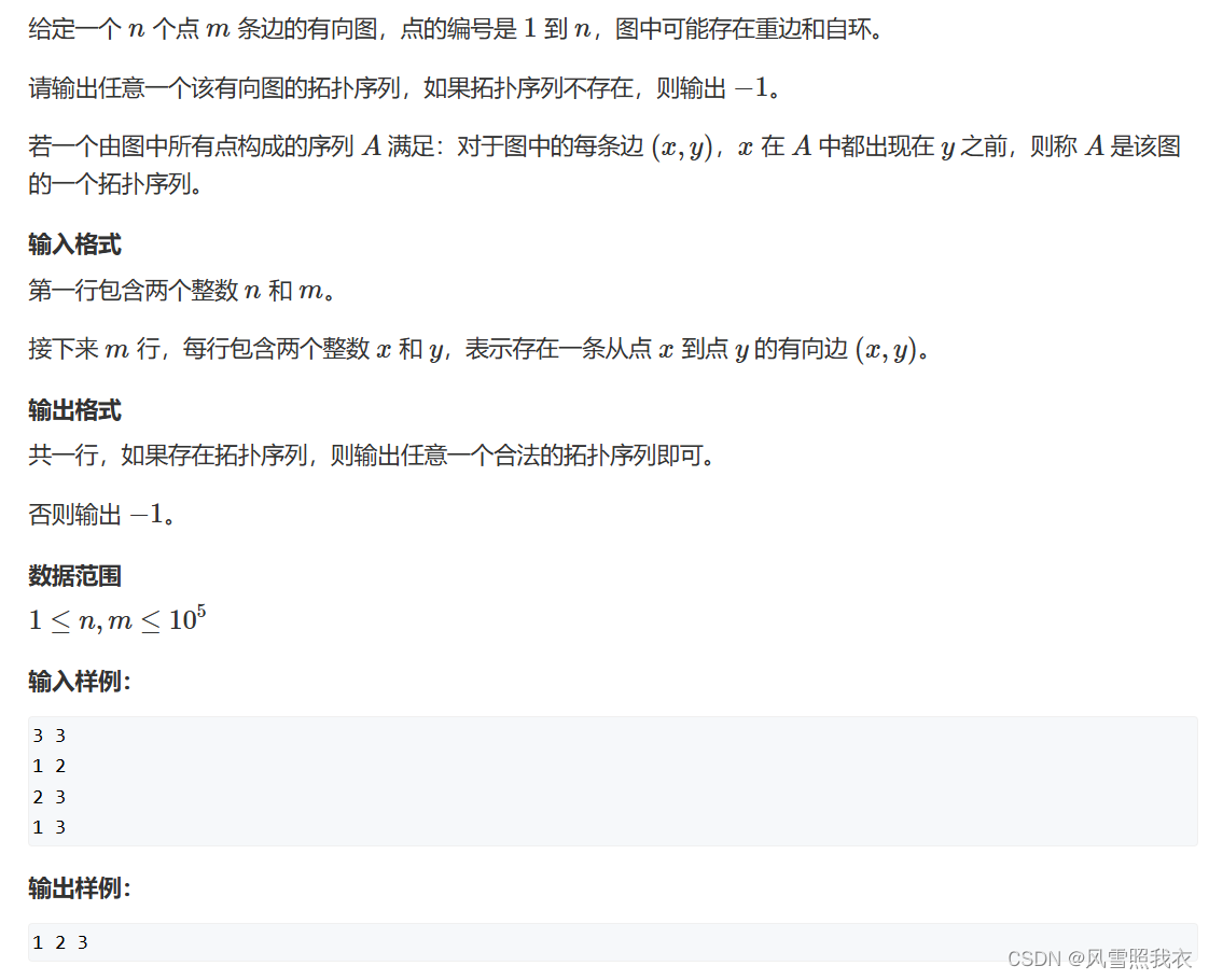 有向图的拓扑序列有向图不能完全转化为拓扑图 Csdn博客 