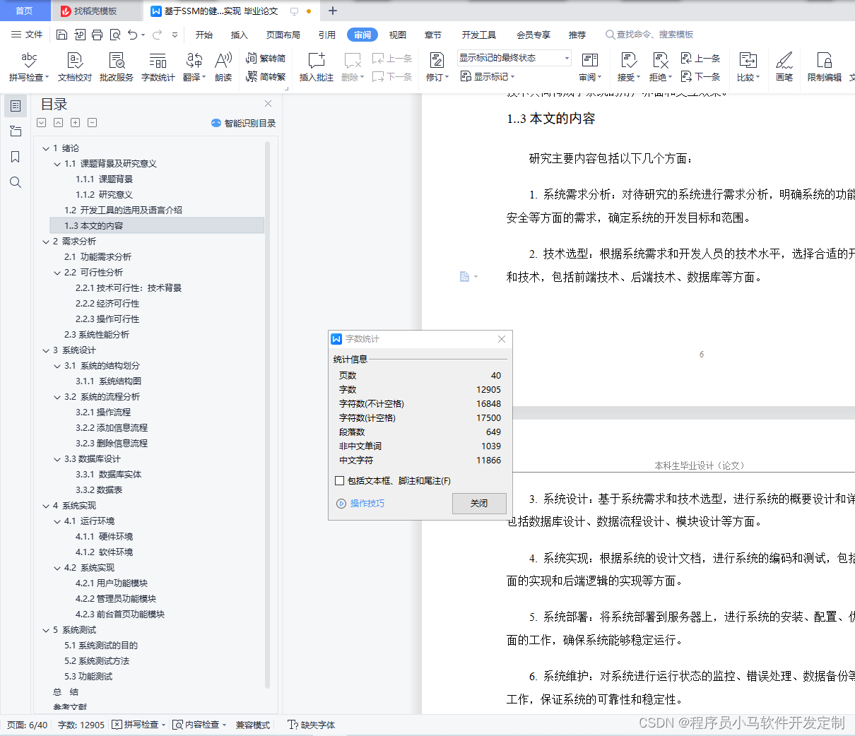 基于ssm的健身房系统的设计与实现 毕业论文开题报告答辩ppt项目源码及数据库文件基于ssm框架的毕业设计答辩ppt Csdn博客
