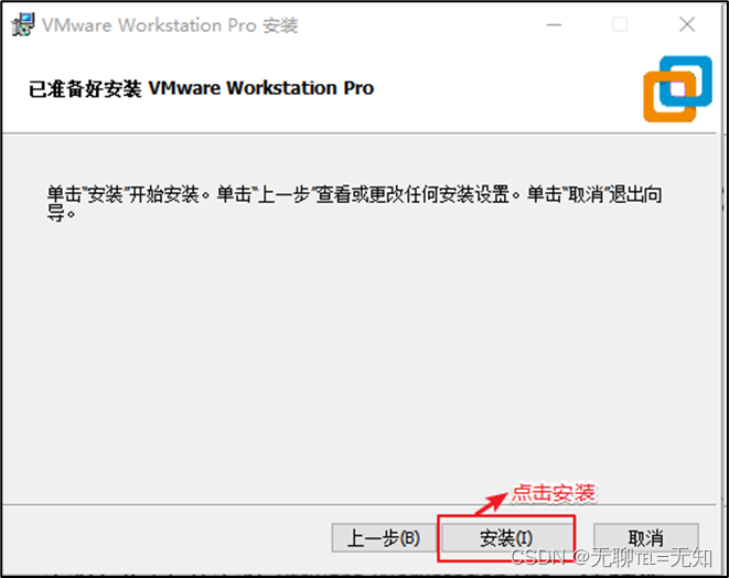 VMware与CentOS及Shell的安装_vmware安装. sh-CSDN博客