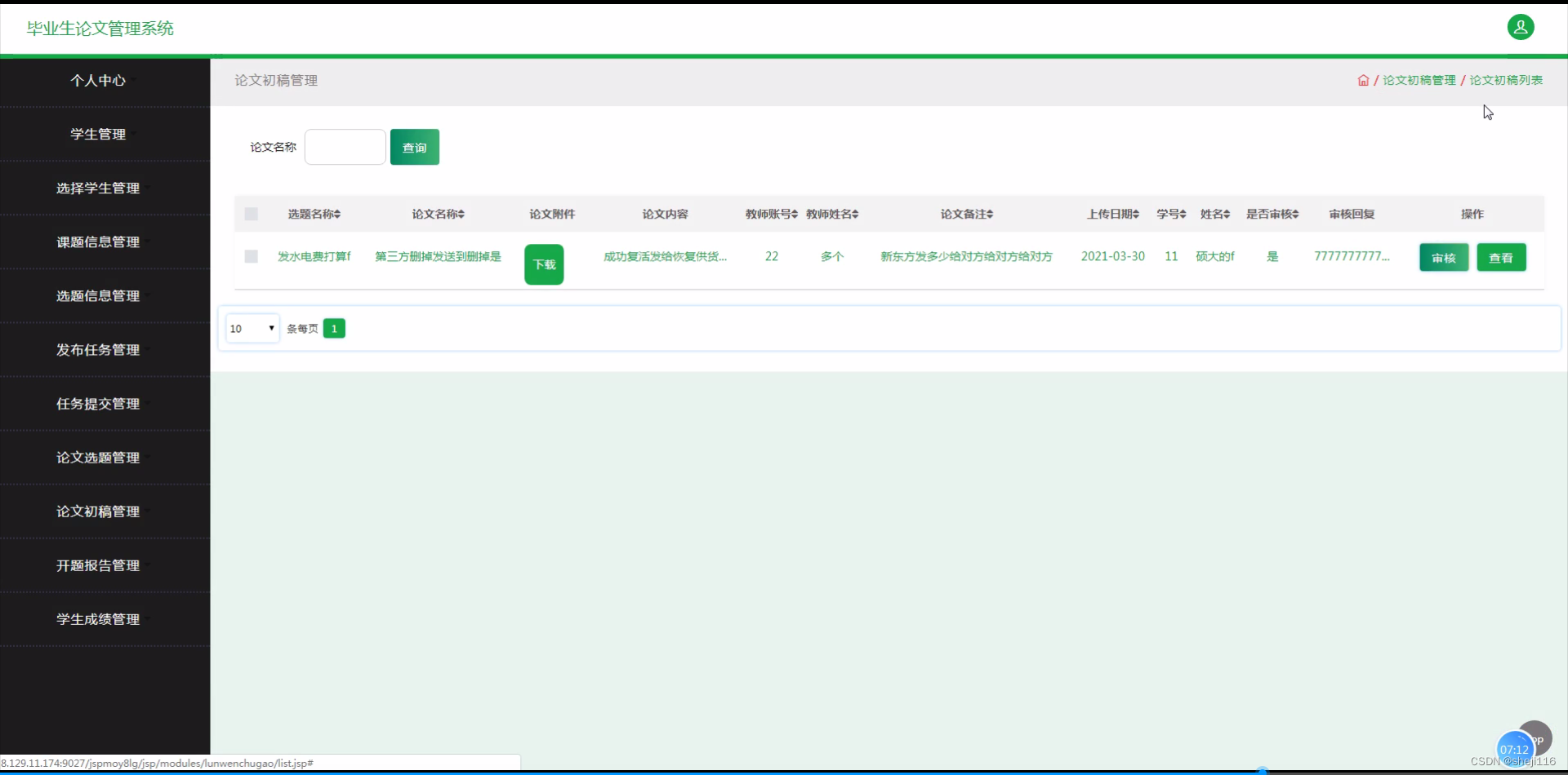 Java毕设项目毕业生论文管理系统计算机（附源码系统数据库lw）毕业生论文系统项目研究 Csdn博客