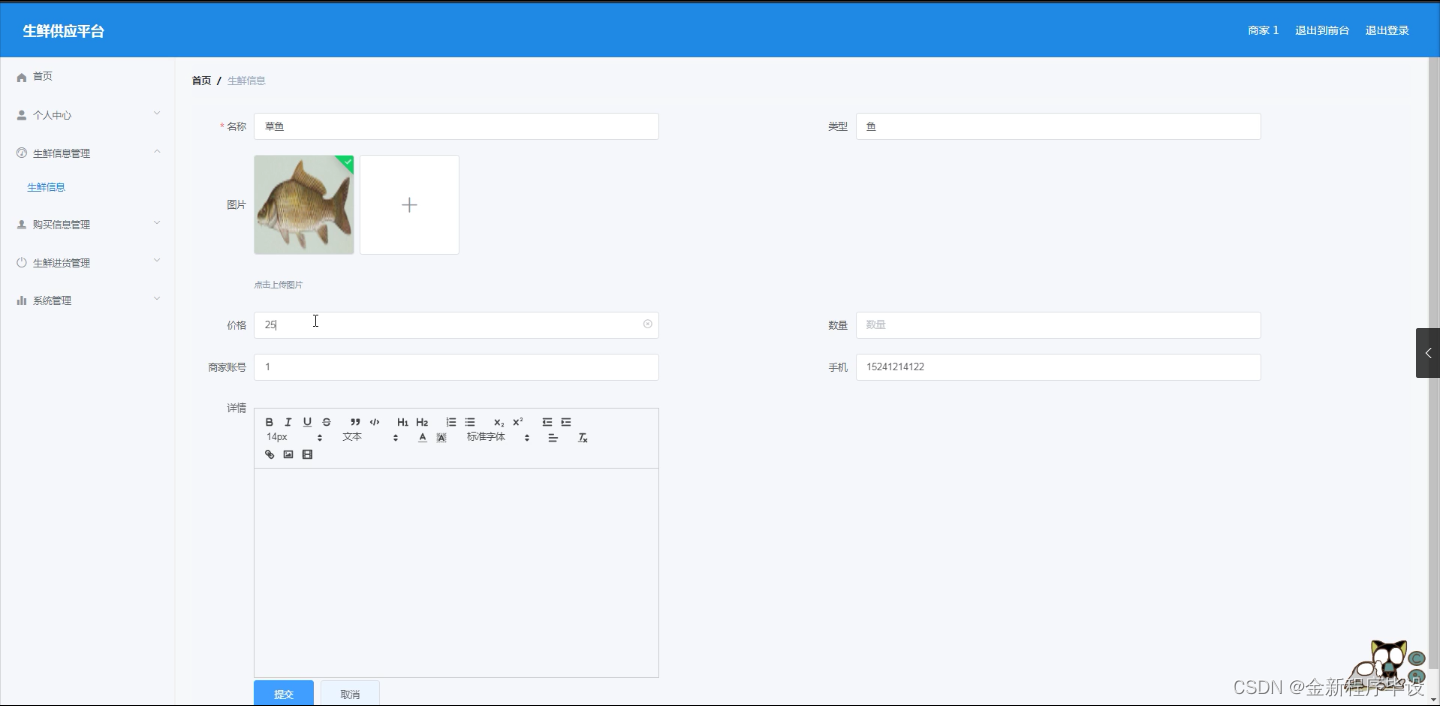 Java生鲜供应平台开题源码java生鲜配送小程序源码下载 Csdn博客