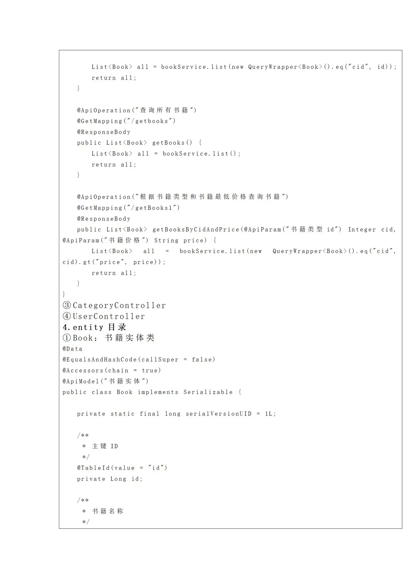 书籍管理系统源代码及开发文档和演示视频JavaEE框架与应用开发课-CSDN博客