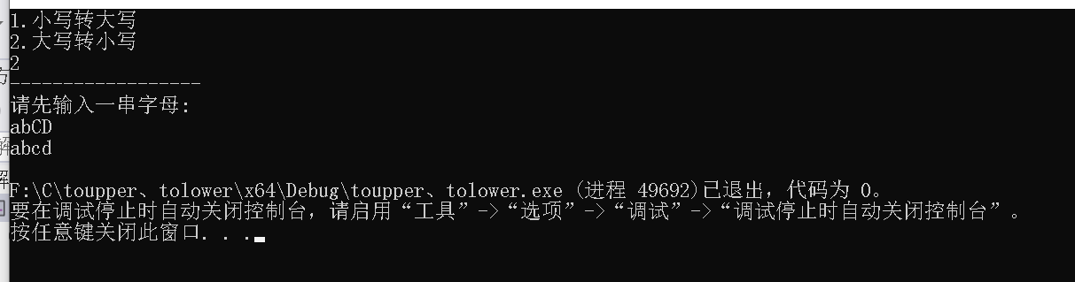 C语言函数：tolower()、toupper字符大小写转换函数。-CSDN博客