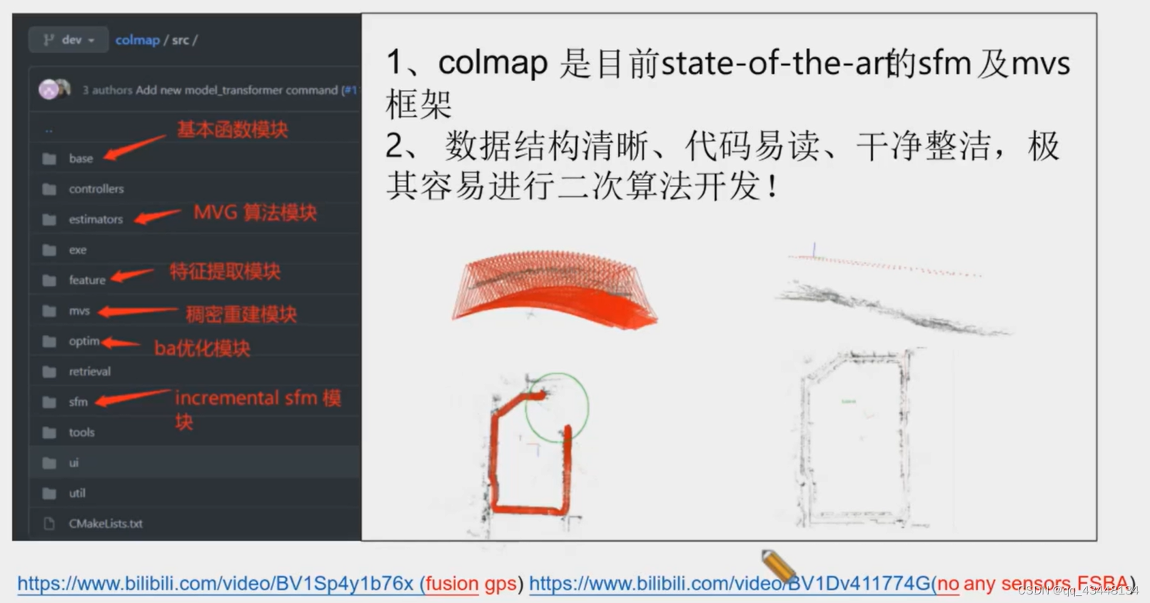 三维重建-colmap基本原理-CSDN博客