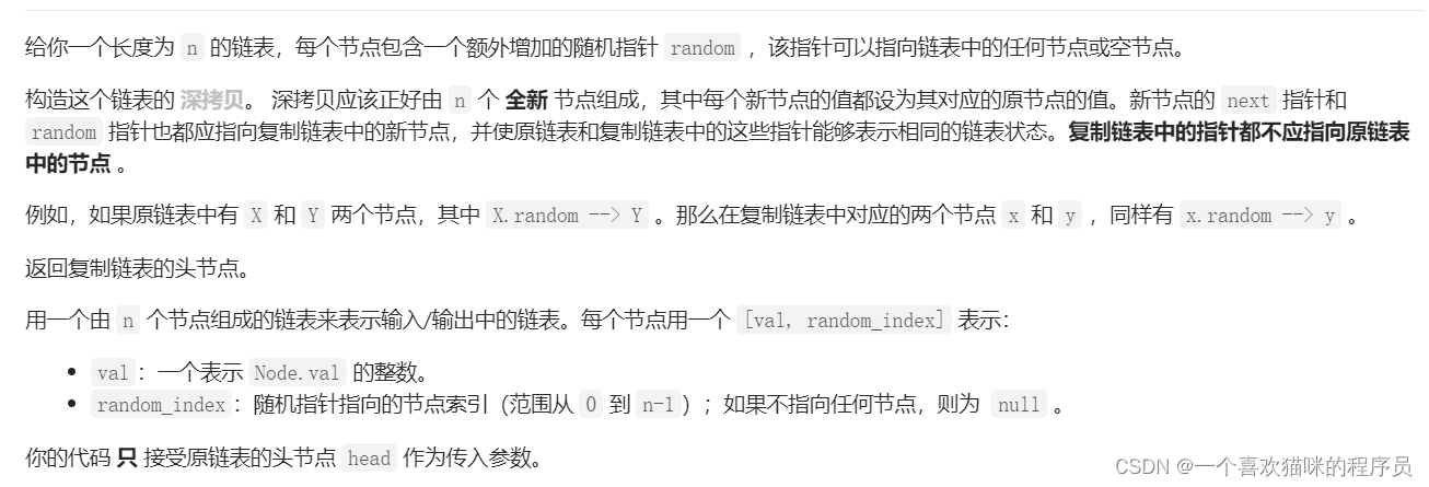 【Leetcode】拿捏链表（五）——138. 复制带随机指针的链表-CSDN博客
