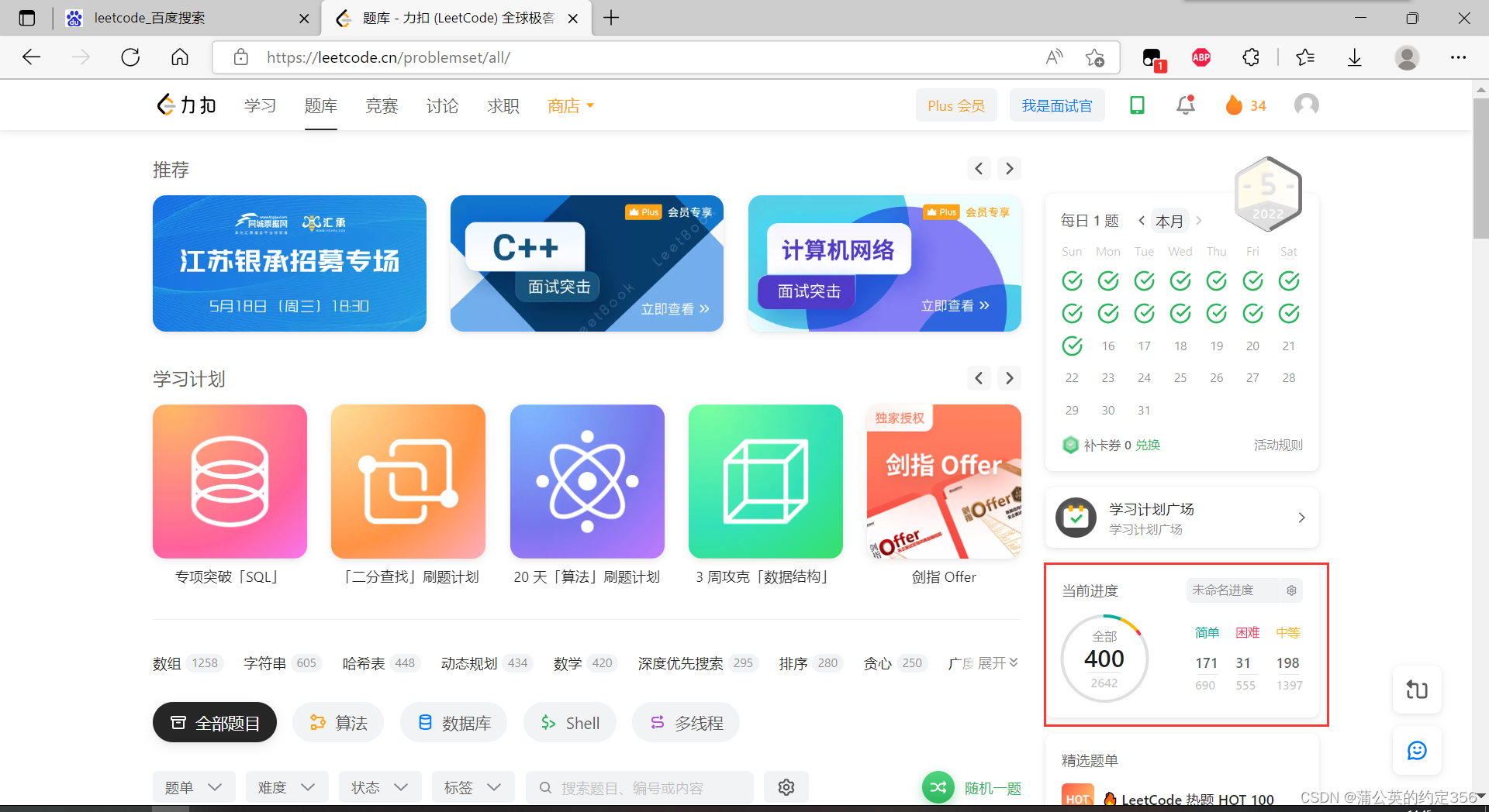 LeetCode 400题_leetcode 400道-CSDN博客