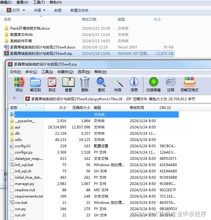 附源码 基于flask框架家具商城系统的设计与实现 Pythonmysql论文基于flask的家具销售管理系统的设计与实现 Csdn博客