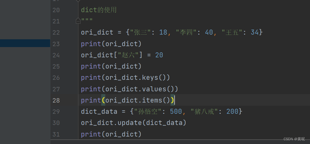 Python中的列表(list)与字典(dict)基础教程-CSDN博客