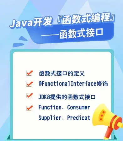 Java函数式接口：Predicate_java.util.function.predicate -CSDN博客