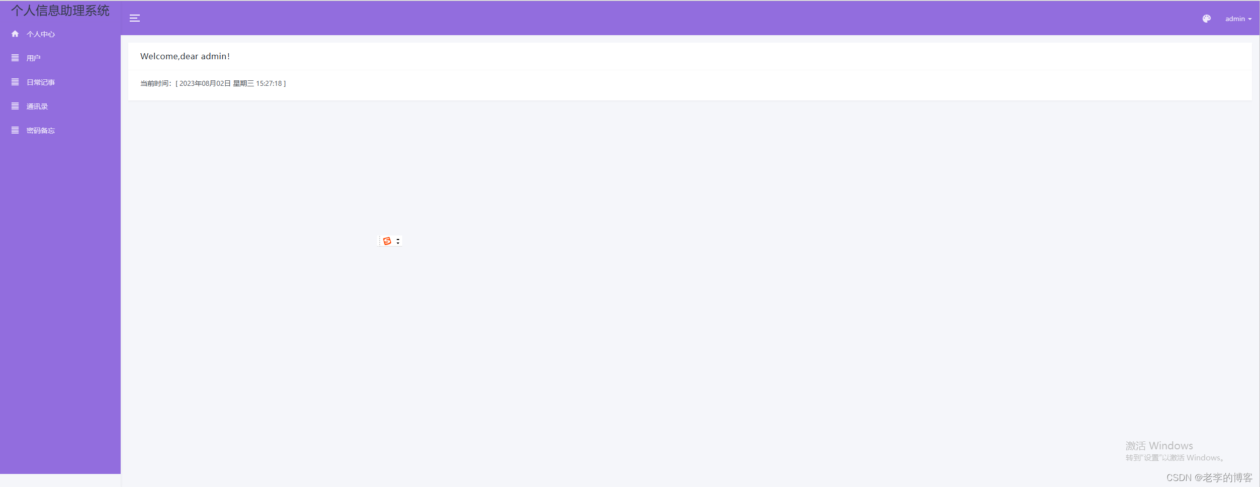 JavaWeb(servlet+jsp/springboot+html) 个人信息助理系统_信息系统管理界面及框架完整html-CSDN博客