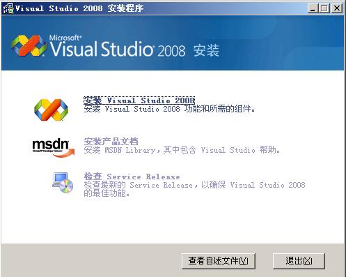 Microsoft Visual Studio 2008安装教程-CSDN博客
