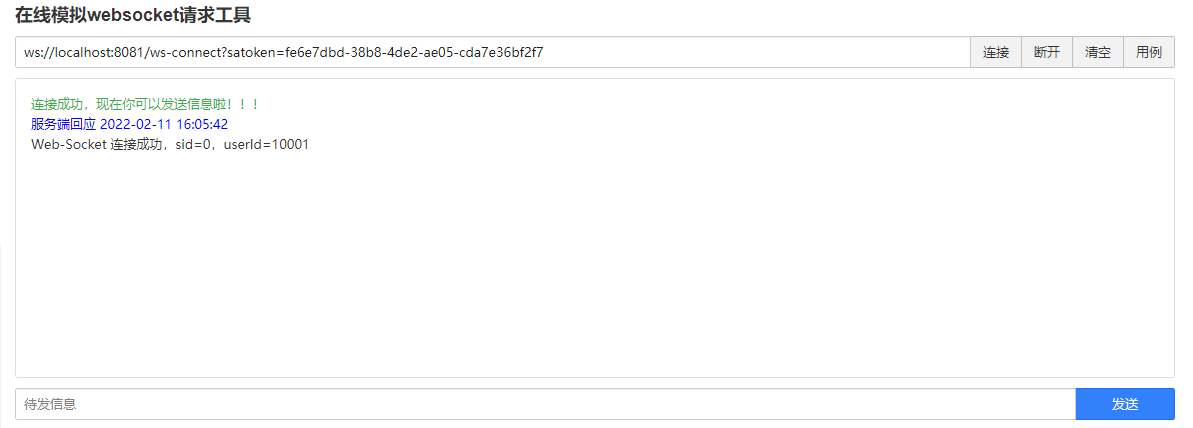使用 Sa-Token 解决 WebSocket 握手身份认证_satoken websocket-CSDN博客