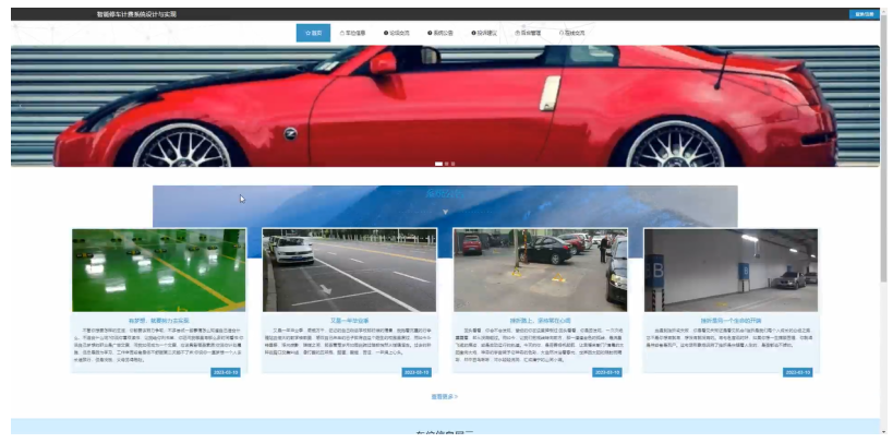 前后端分离计算机毕设项目之基于javaspringbootvue的智能停车计费系统设计与实现（内含源码文档教程）停车计费规则 Java源码 Csdn博客