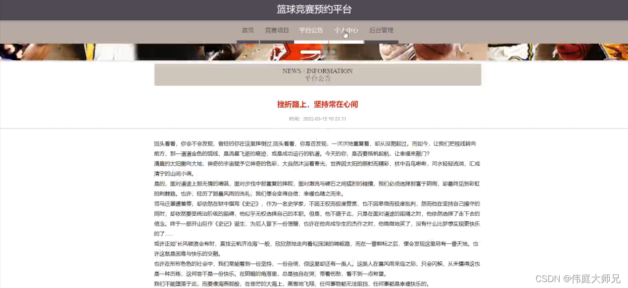 篮球竞赛基于springboot的篮球竞赛预约平台系统设计与实现源码数据库文档springboot篮球联赛系统架构设计介绍 Csdn博客