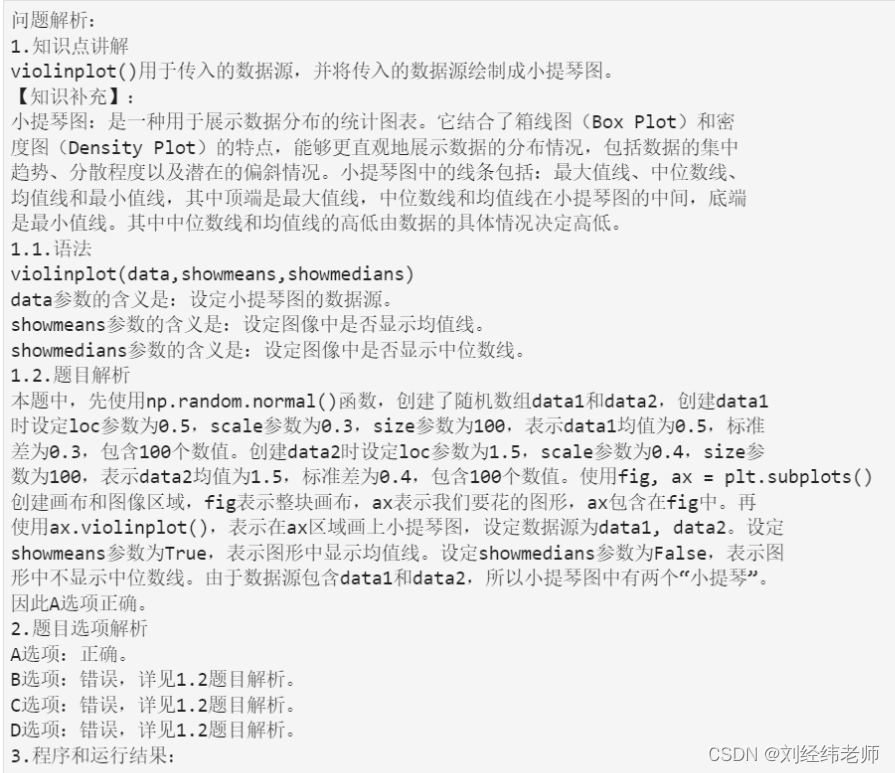 Python中的数据可视化:小提琴图 Violinplot小提琴图python代码 Csdn博客