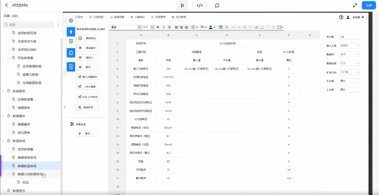 IC芯片自动测试系统平台ATECLOUD：提高半导体制造效率与质量-CSDN博客