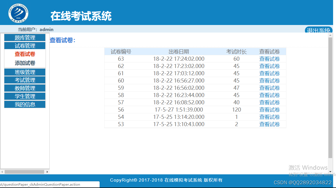 javaweb基于SSH开发在线考试系统 源码+论文+PPT-CSDN博客