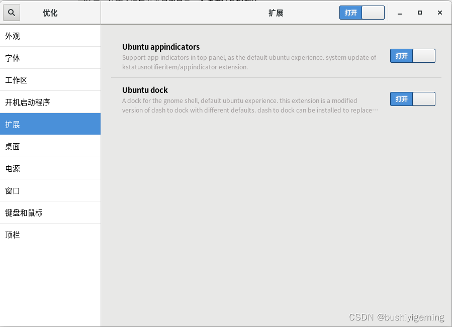 Ubuntu使用RDP远程桌面没有Dock任务栏、桌面图标及UI难看问题的解决方法_ubuntu appindicators-CSDN博客