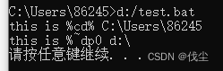 【BAT】bat批处理 %cd% 和 %~dp0_bat %cd%-CSDN博客
