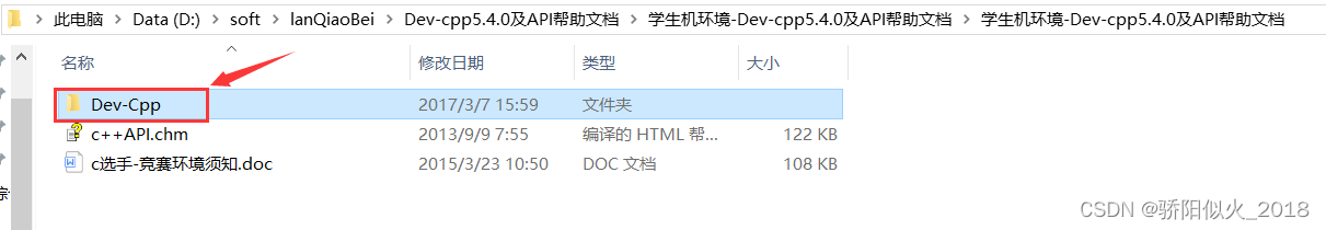 Dev-cpp5.4.0的详细安装步骤_devcpp5.4.0-CSDN博客