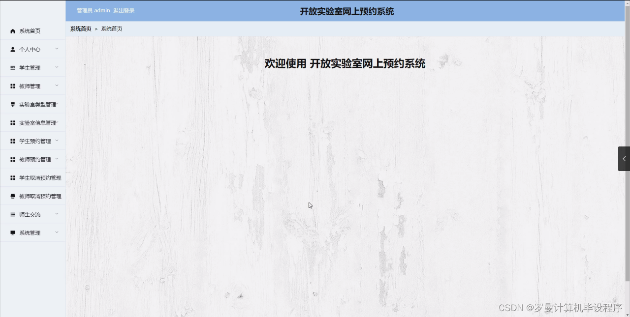 python毕设开放实验室网上预约系统w0y09（django+mysql5.7+文档）_python web 仪器预约网站-CSDN博客