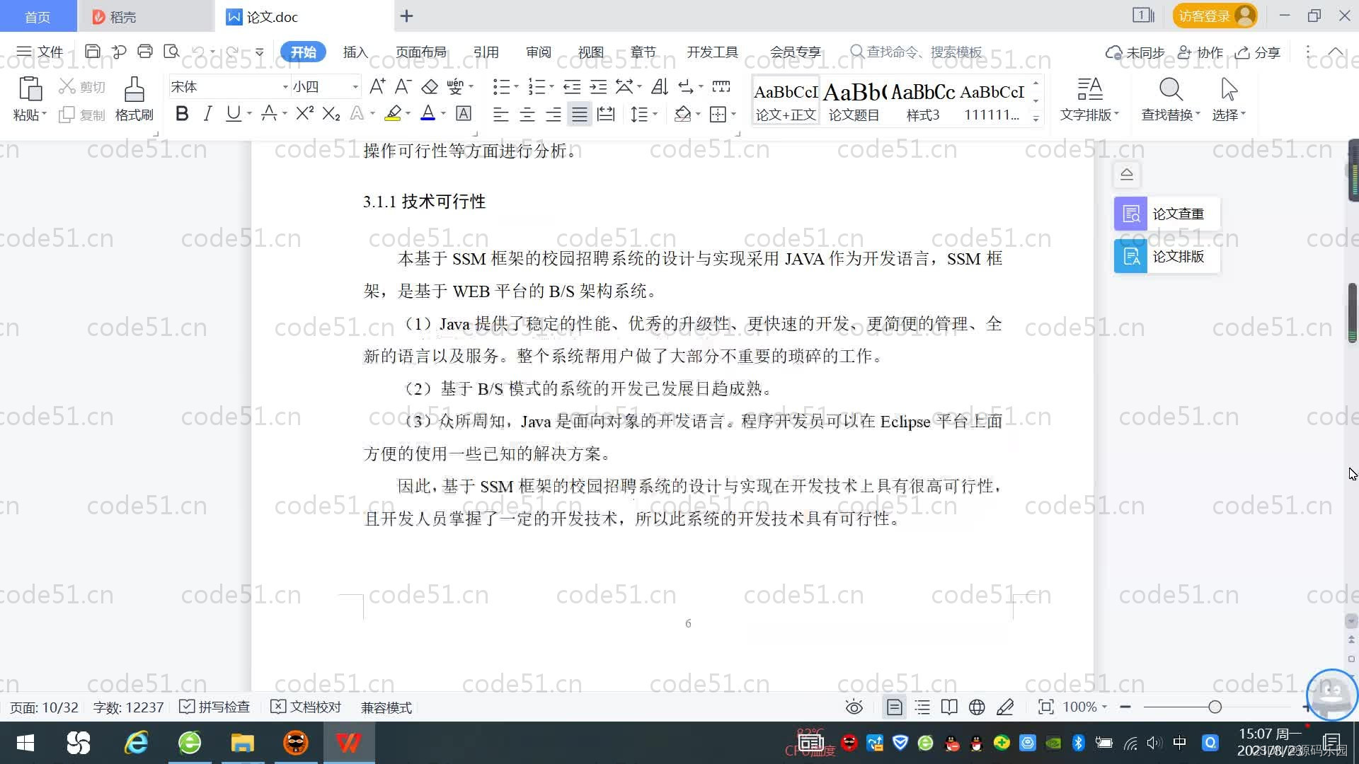 基于SpringBoot+MySQL+SSM+Vue.js的校园招聘系统(附论文)-CSDN博客
