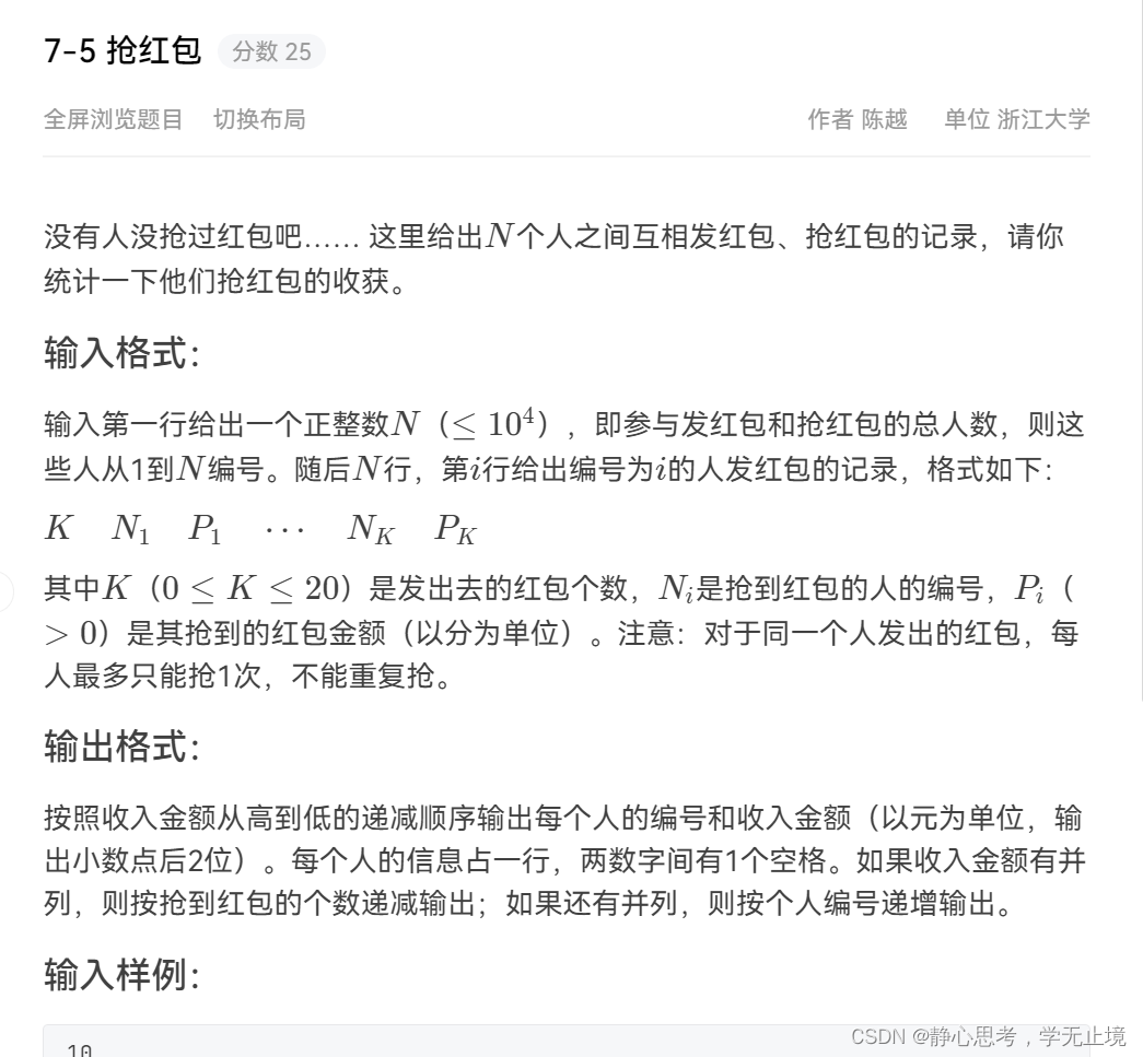 pta抢红包 Java_java hashmap统计抢红包金额-CSDN博客