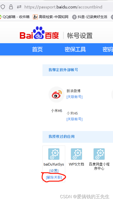 解决 Python百度云bypy包 授权失败问题_bypy授权失败-CSDN博客
