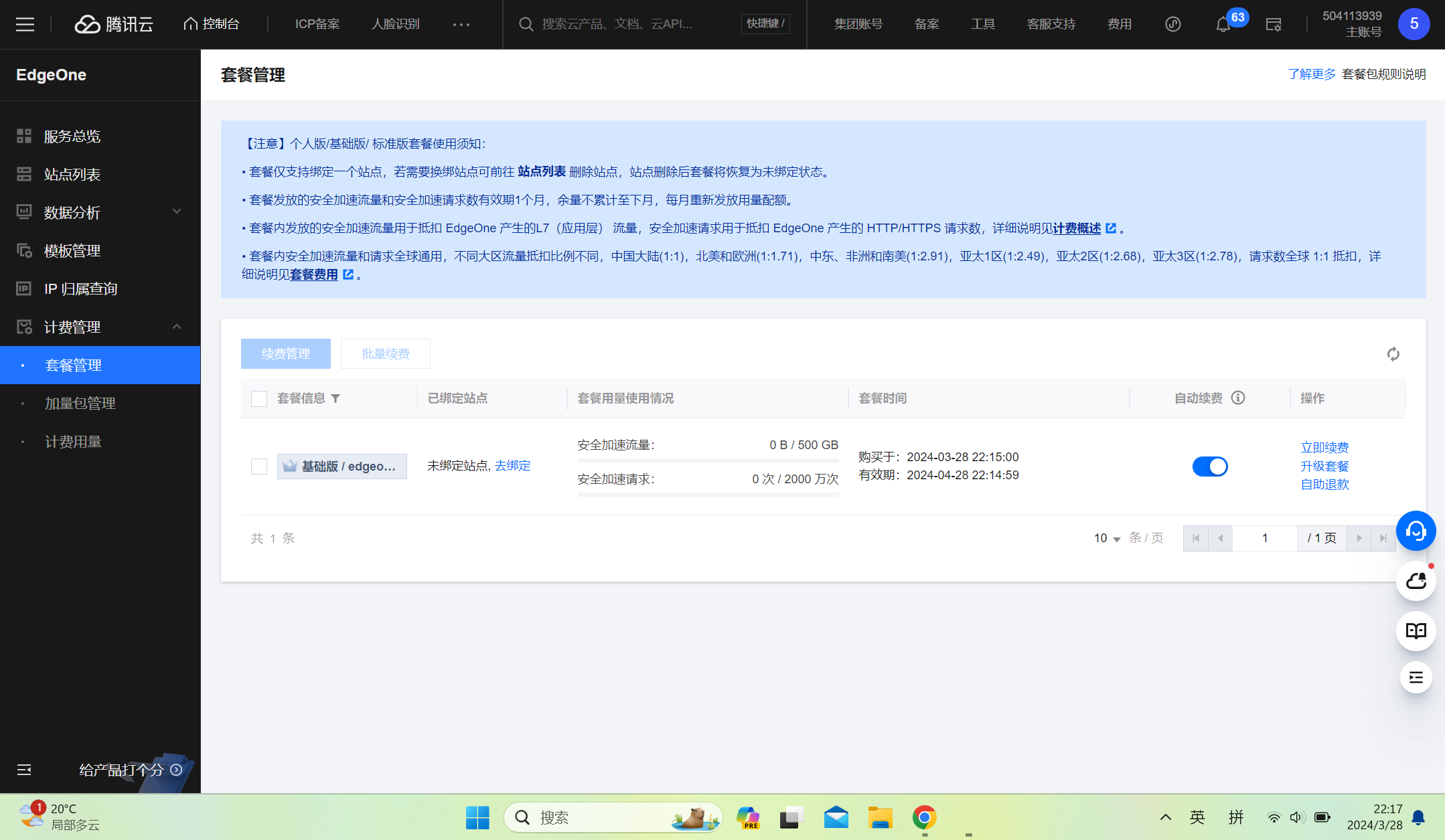 腾讯EdgeOne产品测评体验—Web安全的攻与防：云端防护一体化_您的请求已被该站点的安全策略拦截。 由 tencent cloud edgeone 提供防护-CSDN博客