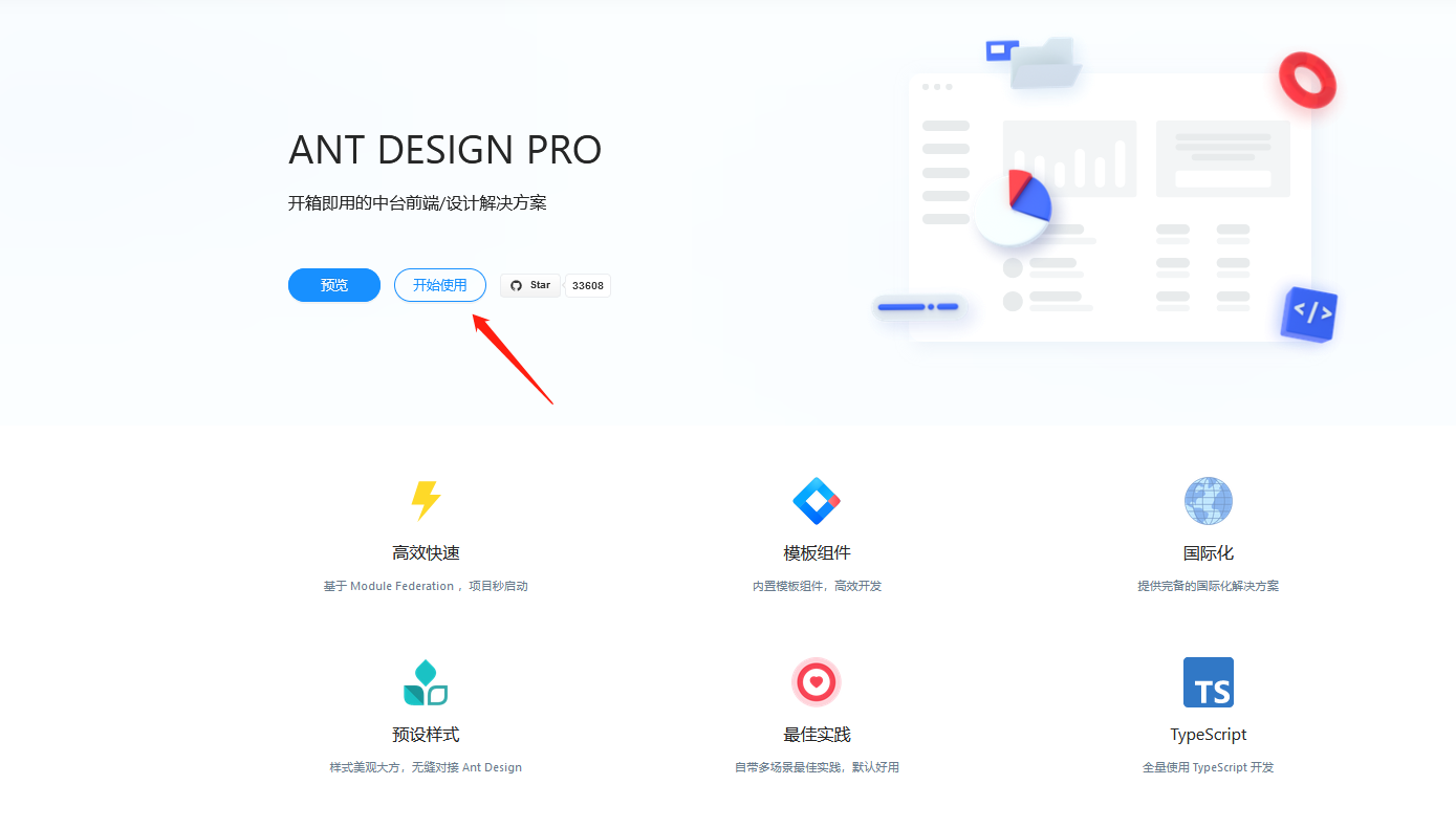 Ant design pro使用教程_卸载ant design脚手架-CSDN博客