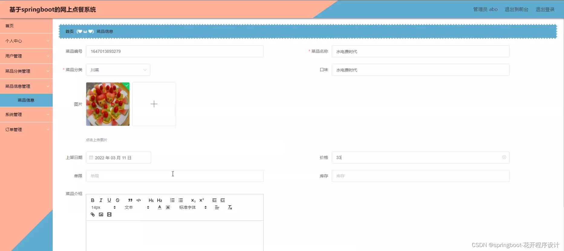 springboot/java/php/node/python基于springboot的网上点餐系统【计算机毕设】-CSDN博客