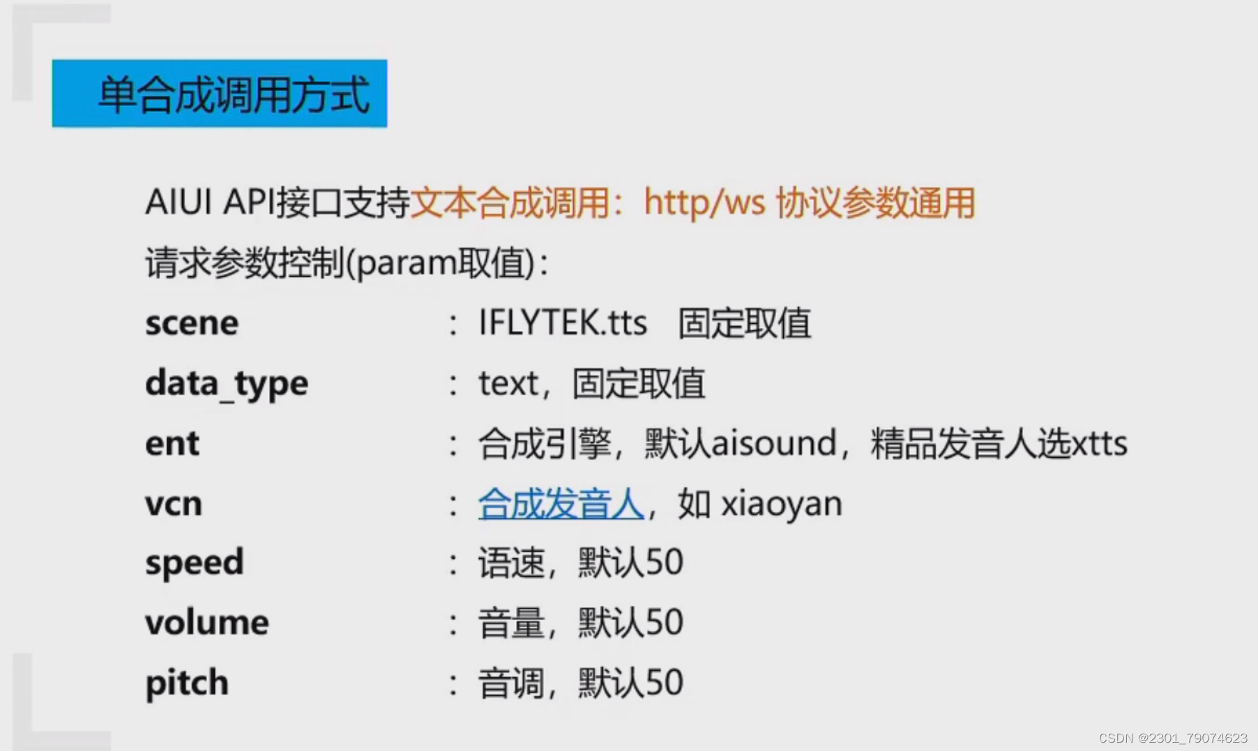 讯飞AIUI包学习笔记-CSDN博客