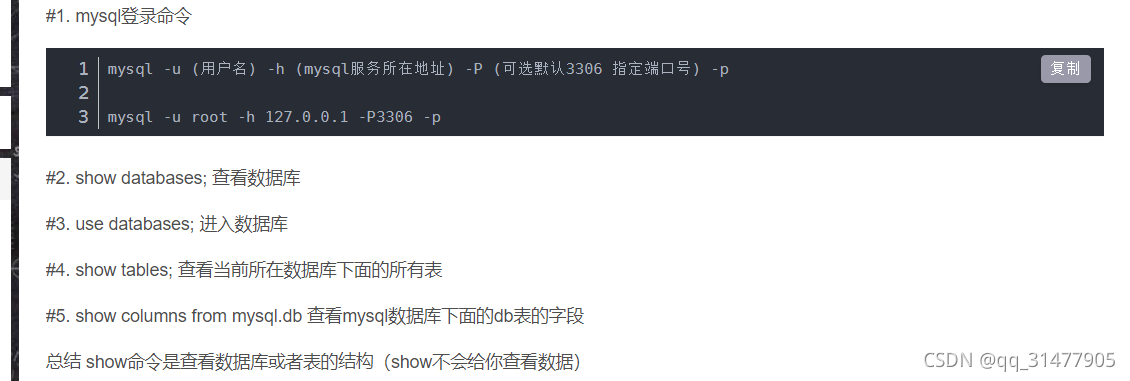 mysql查看命令_怎么查看mysql支持哪些命令-CSDN博客