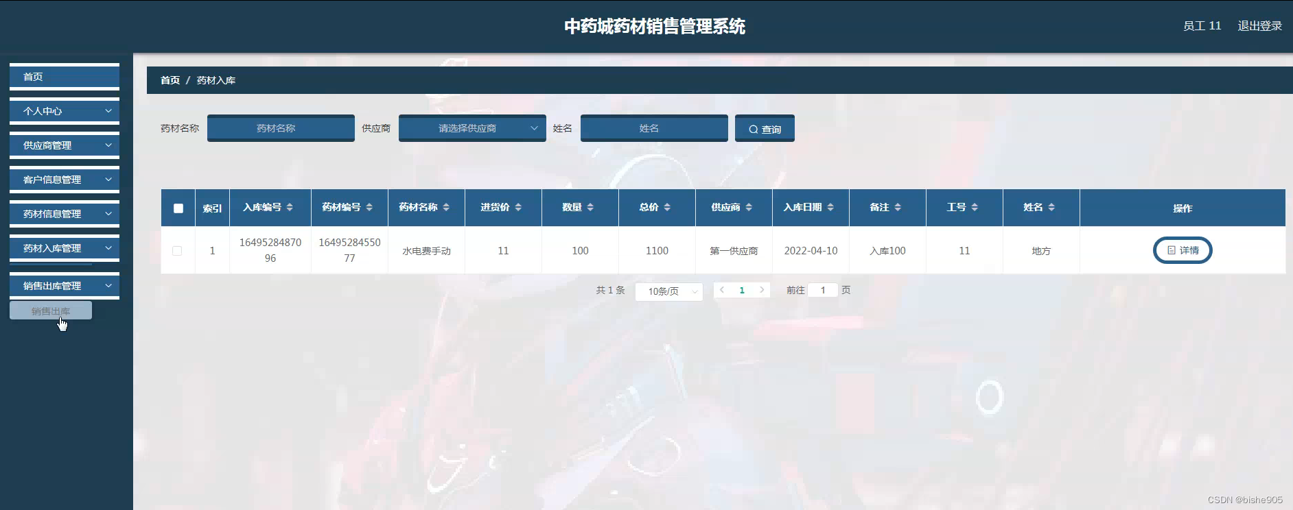 Java计算机毕业设计ssm中药城药材销售管理系统eah41（附源码、数据库）中草药购买系统er图 Csdn博客
