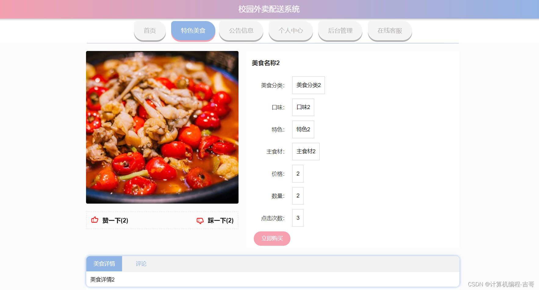 基于springboot校园外卖配送系统的设计与实现【java毕业设计·安装调试·代码讲解·文档报告】基于spring Boot的校园配送
