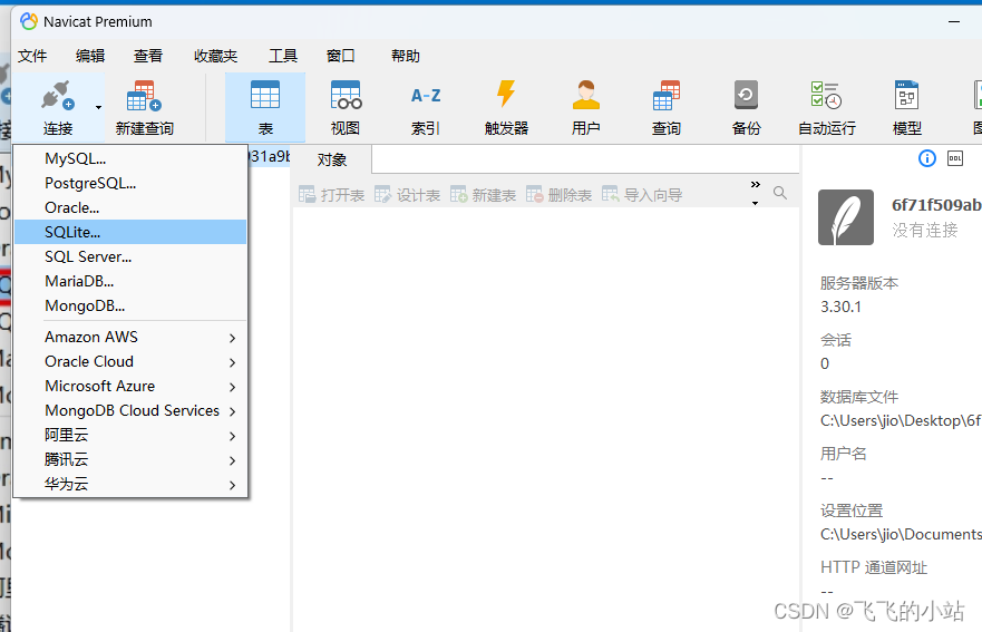 Pboot通过Navicat使用HTTP通道连接远程sqllite数据库_navicat 远程连接sqlite-CSDN博客