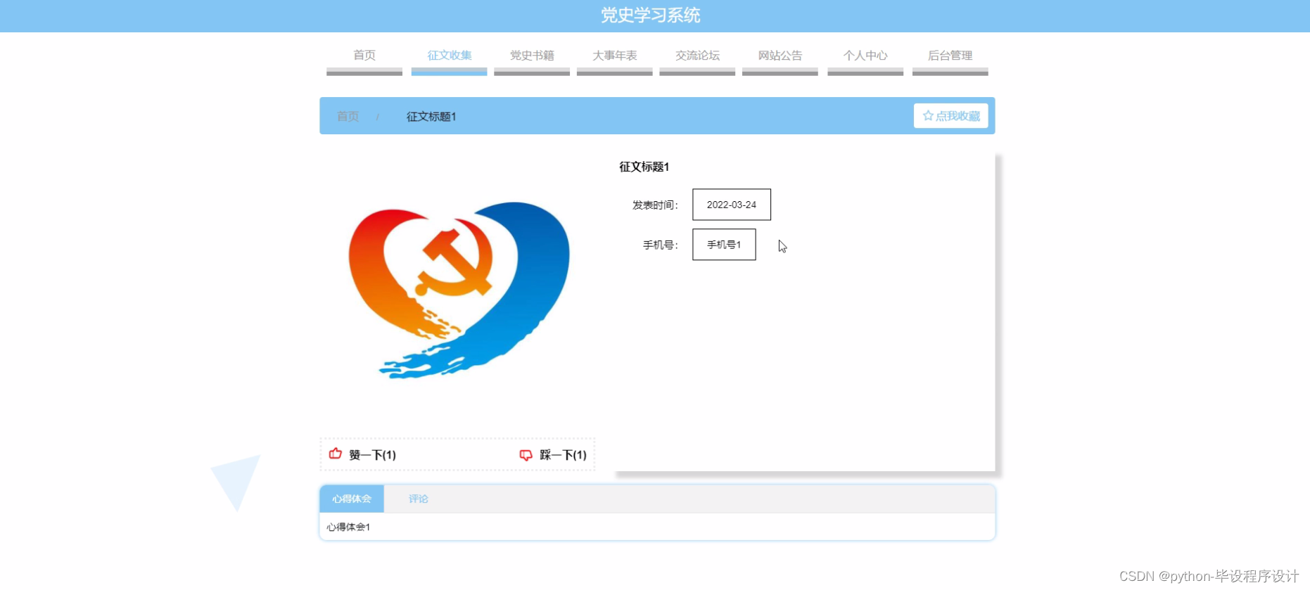 Springbootjavaphpnodepython党史学习系统e3a43【计算机毕设】 Csdn博客
