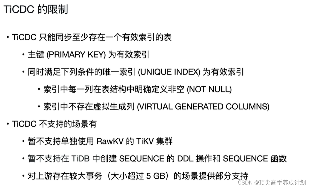 TiDB实战篇-TiCDC_tidb cdc-CSDN博客