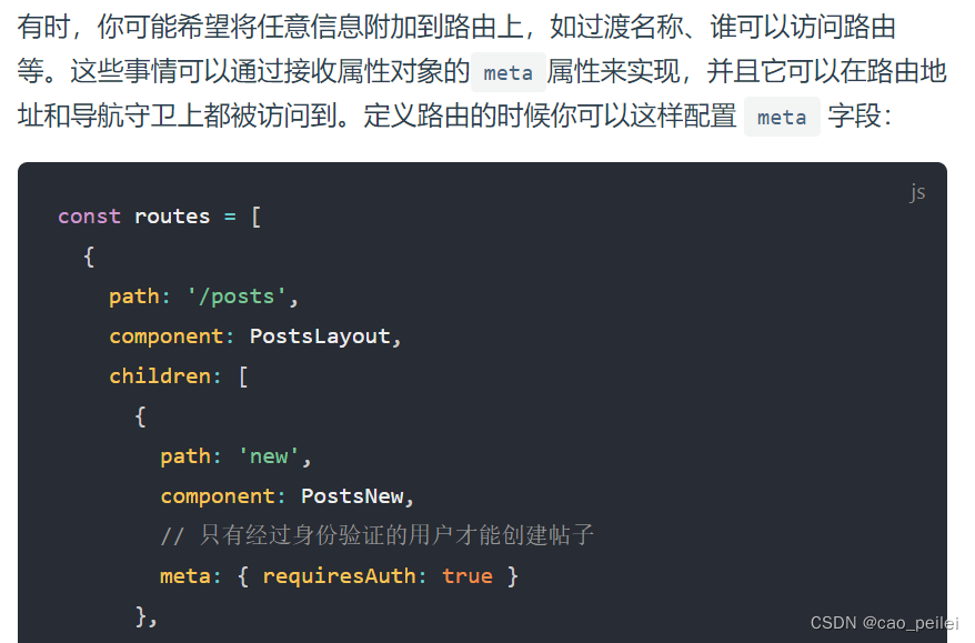 关于vue-router中的路由元信息-------meta的应用_vue router meta-CSDN博客