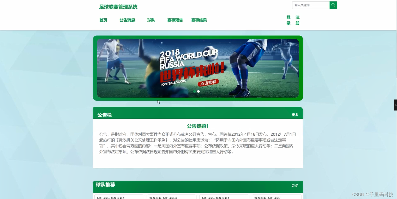 【毕业设计源码】基于java的足球联赛管理系统的设计与实现基于java的足球赛事管理系统 Csdn博客