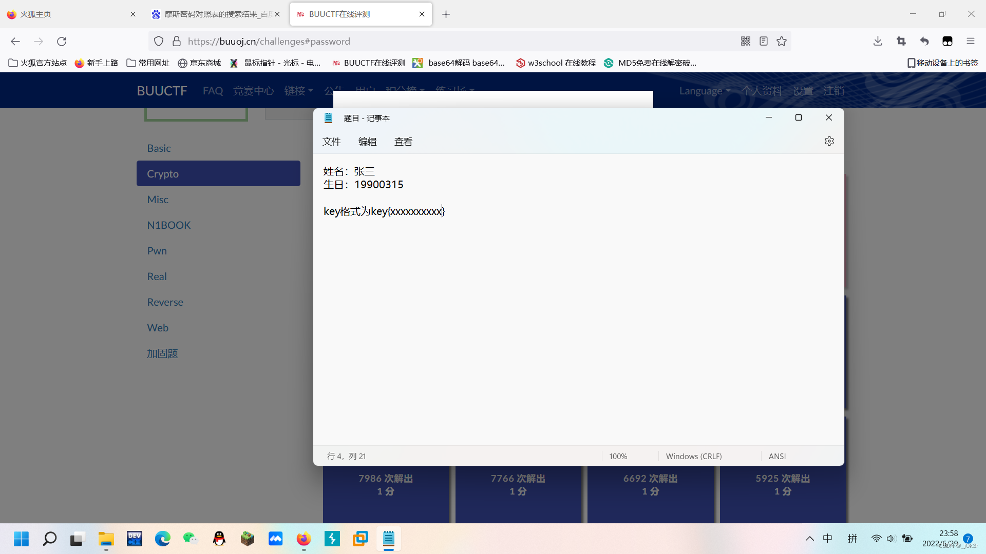 buu部分ctf crypto题解_buuctf windows系统密码-CSDN博客