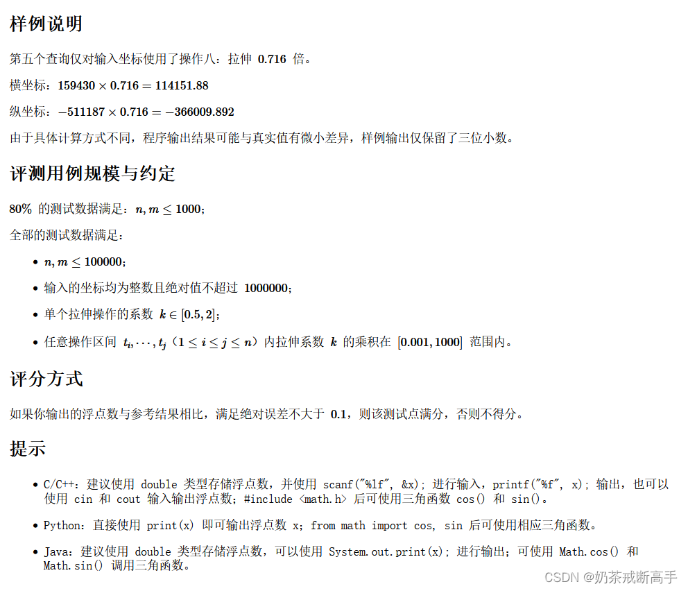 【CCF CSP记录】 202309-2 坐标变换（其二）-CSDN博客