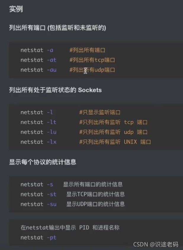 netstat常见用法-CSDN博客