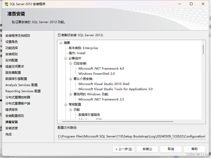 win11安装SQL Server 2012 企业版_win11安装sqlserver2012-CSDN博客